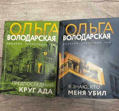 Книги Ольга Володарская «Никаких запретных тем»