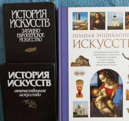 Истрия искусств, две книги