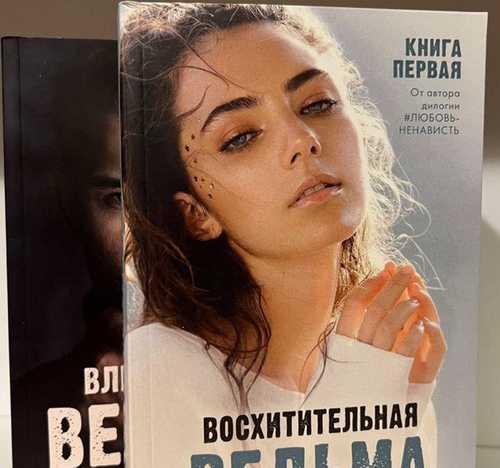 Книга Анна Джейн "Восхитительная" и "Влюбленная"