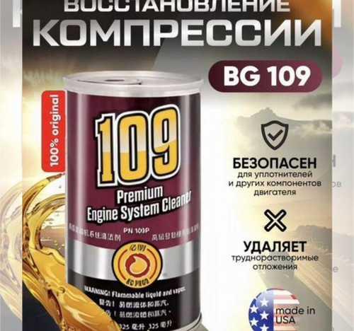 Промывк масляной системы двигателя BG109