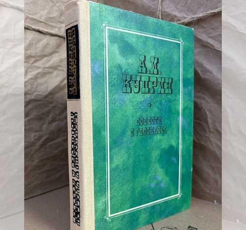 А. И. Куприн. Повести и рассказы