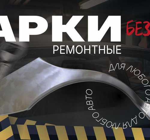 Арка Audi A4 2 (B6) правая
