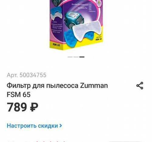 Фильтр для пылесоса samsung zumman fsm 65