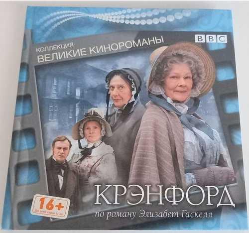 Dvd диски лицензия Крэнфорд коллекционный