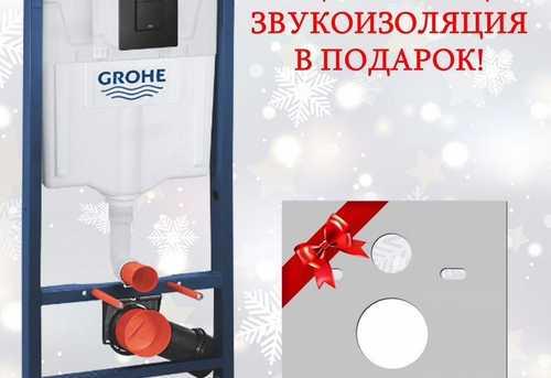 Инсталляция Grohe (Грое). 3 в 1. Новая. Оригинал