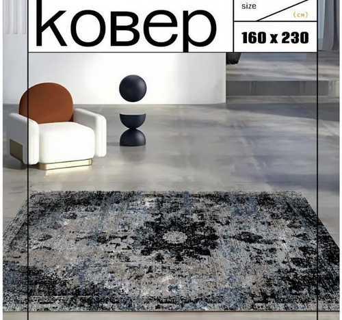 Ковёр