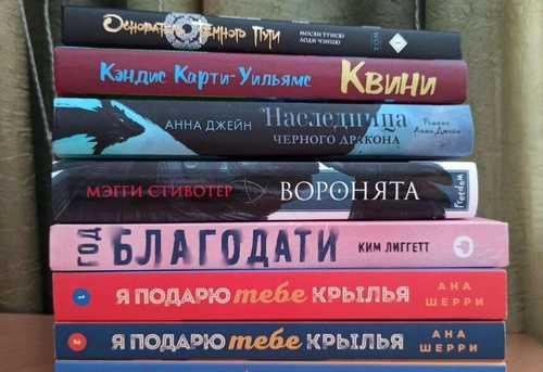 Книги, Янг эдалт, романтика, для подростков, Мосян