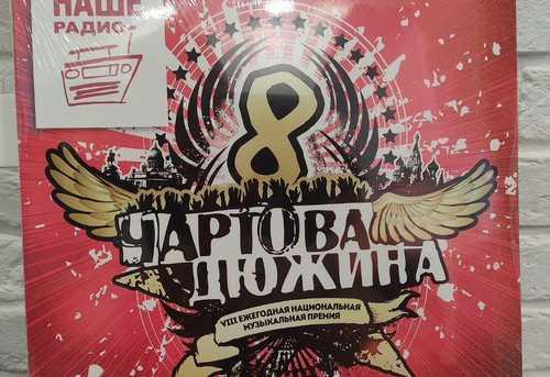 LP Чартова дюжина 8