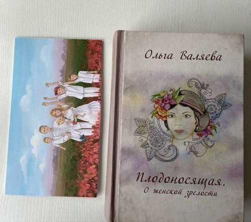 Книга Плодоносящая Ольга Валяева