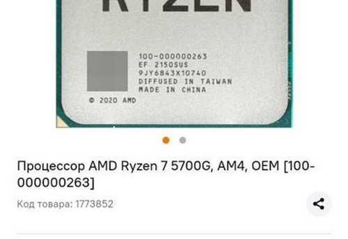 Ryzen 7 5700g новый мощный процессор