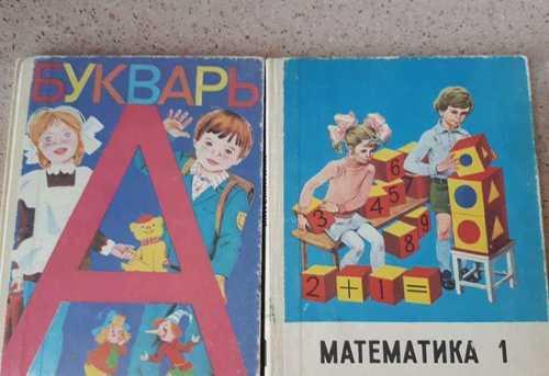 Букварь 1988 г