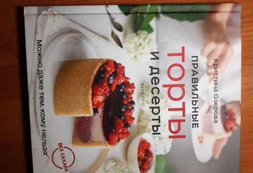 Книга Кулинарная Торты пп
