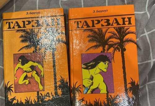 Книги Тарзан Э. Берроуз