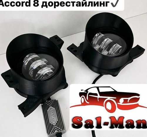 LED Противотуманные фары Sal-man Honda Accord 8