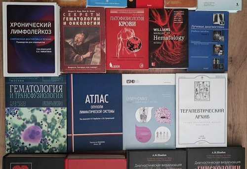 Медицинские книги. Гематология, гинекология и др