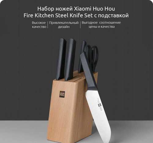 Набор ножей HuoHou Fire Youth Edition Kitchen Knif