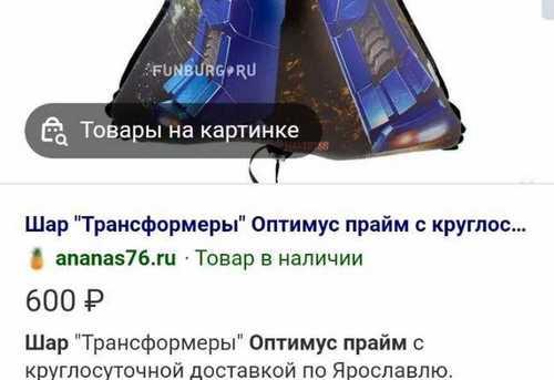 Воздушный шар