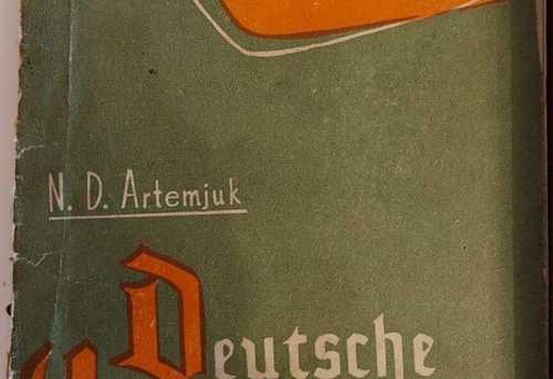 Учебные пособия. Немецкий язык. 1964г, 1965г