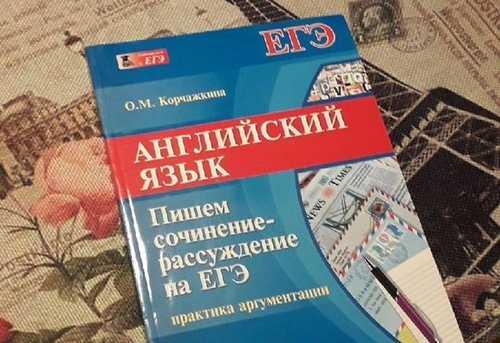 Егэ. Английский язык. Сочинение-рассуждение