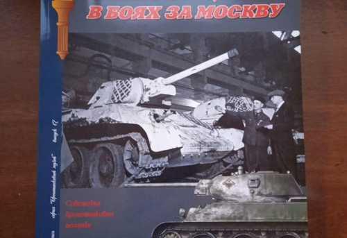 Танки Т-34-76, Т-34-57 в боях за Москву