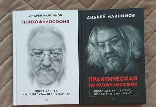 Книги Андрей Максимов