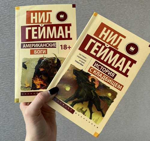 Нил Гейман книги пакетом