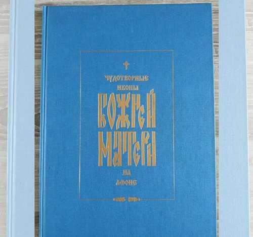 Чудотворные иконы Божией Матери на Афоне