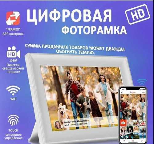 Цифровая фоторамка frameo