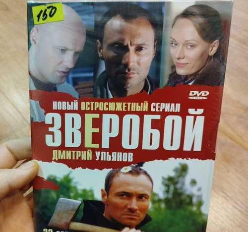 Зверобой dvd