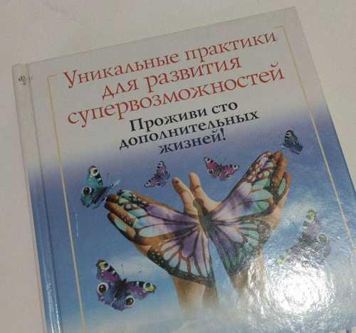 Книга "Моделирование будущего во сне" Мир, Елена