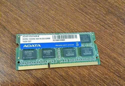 Оперативная память DDR3 4GB SO-dimm 1333