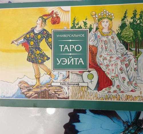 Книга таро Уэйта