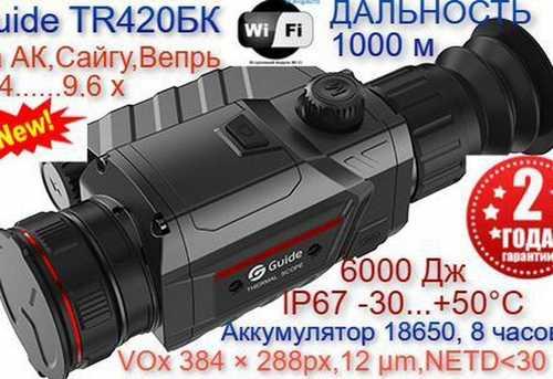 Тепловизионный прицел Guide TR420бк