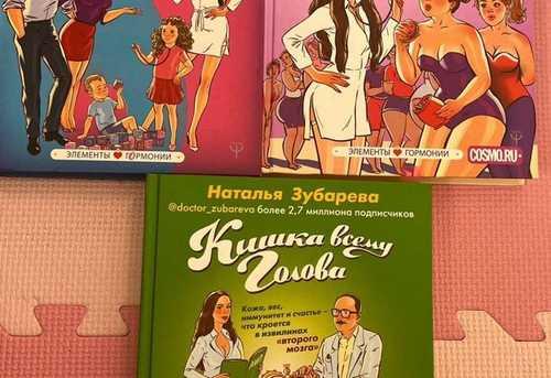 Книги по здоровому питанию Натальи Зубаревой