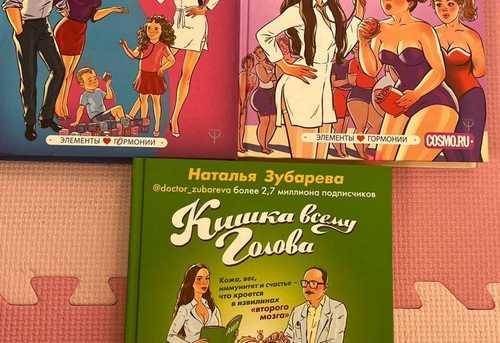 Книги по здоровому питанию Натальи Зубаревой