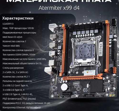 Материнская плата Atermiter с процессором Xeon E5