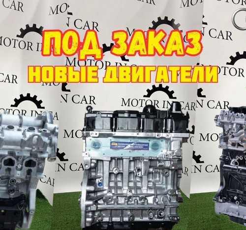 Под заказ новые двигатели Ford Land Rover Mazda Audi Volkswagen Mitsubishi