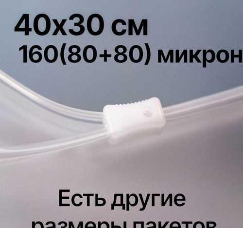 Зип лок пакеты с бегунком 40х30 см