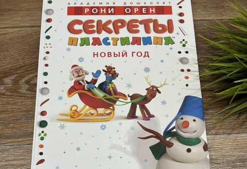 Новая Книга по лепке