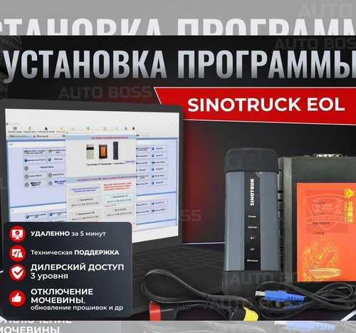 Sinotruk eol с расширенными функциями