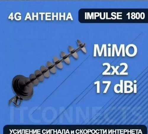 4G Антенна Impulse-1800 для Интернета hн-7