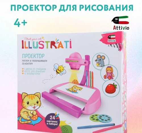 Проектор для рисования Attivio 4 