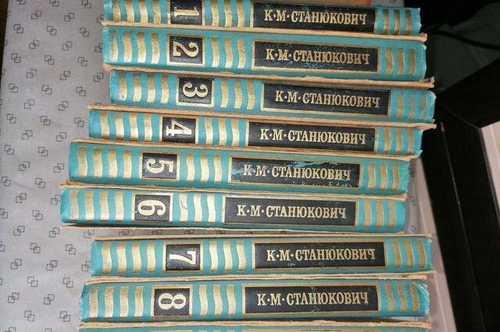 К. М. Станюкович 9 книг