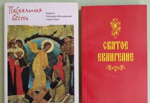 Православные книги одним пакетом