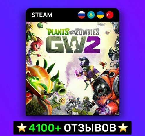 PvZ Garden Warfare 2 (Steam & EA App)