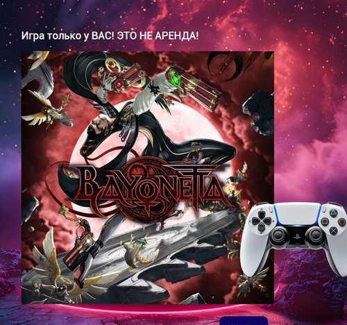 Bayonetta ps4 и ps5
