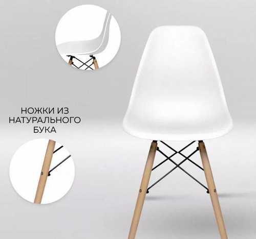 Стулья кухонные eames