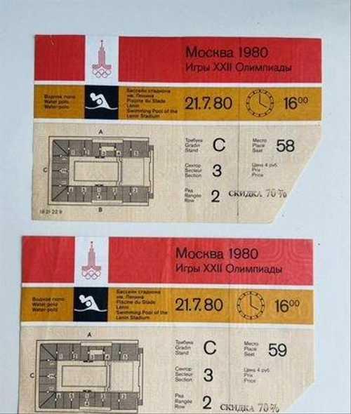 Олимпиада 80 Билет Москва 1980 Водное поло (водяны