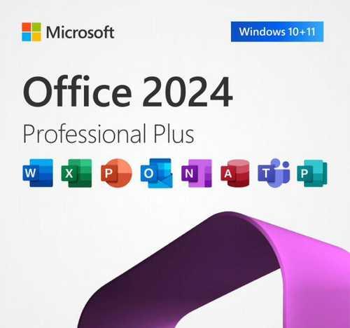 Microsoft Office 2024 (Новинка) - Windows / Mac