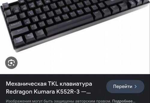 Игровая клавиатура redragon kumara